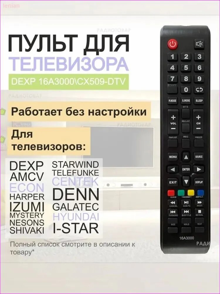 Пульт для телевизора 16A3000, CX509-DTV, RB-19SE1 DEXP Centek Hyundai Rubin i-star DENN Galatec Shivaki STARWIND HOLLEBERG