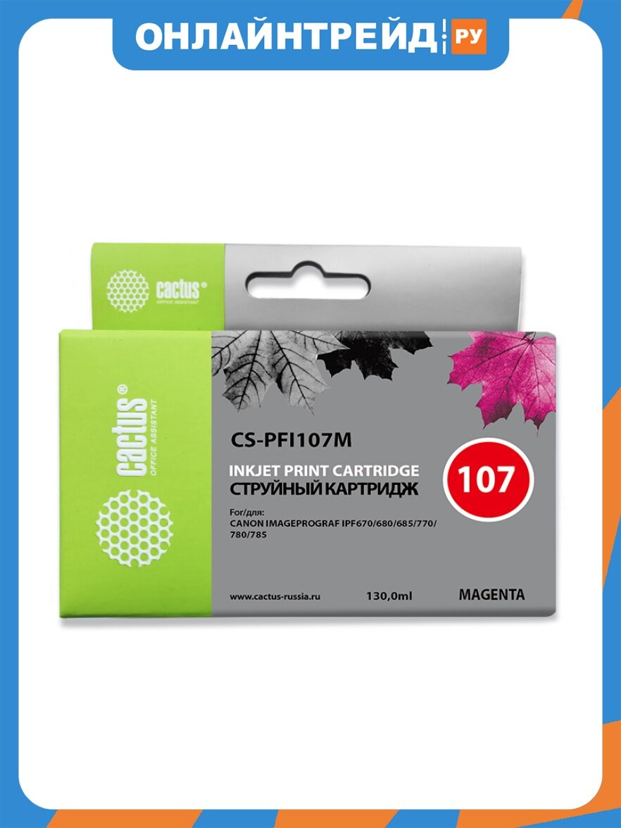 Струйный картридж Cactus CS-PFI107M PFI-107 M пурпурный (130мл) для Canon ImagePrograf iPF670 MFP L24, iPF670, iPF685, iPF681, iPF680, iPF786, iPF785 MFP M40, iPF785, iPF686, iPF770, iPF770 MFP L36, iPF781, iPF780, iPF780 MFP M40