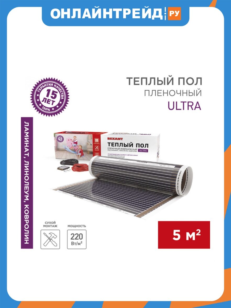 Теплый пол пленочный Rexant RXM-220 (5 кв. м, 0.5х10 м, 1100 Вт)