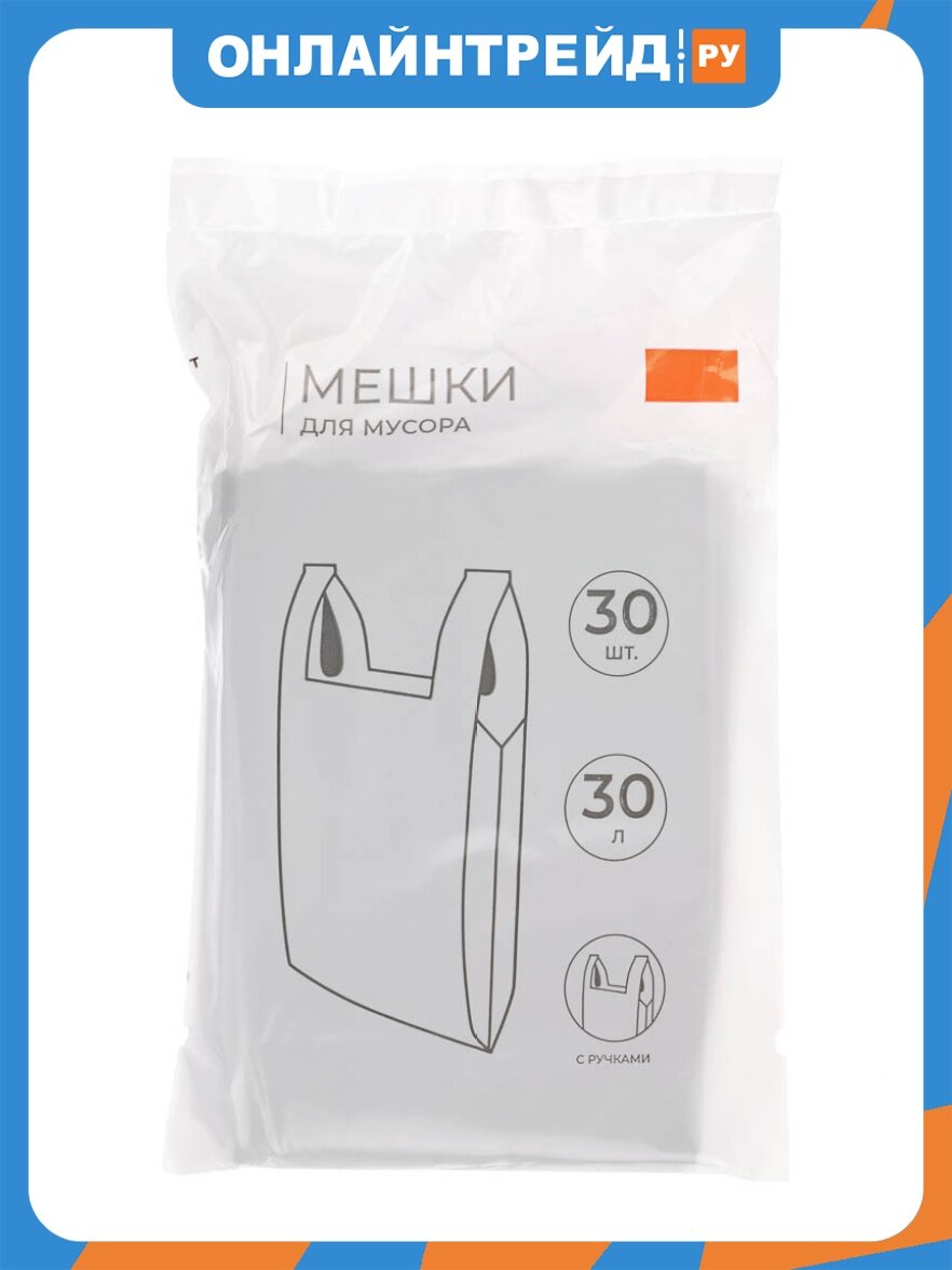 Мешки Vetta для мусора с ручками 30 л, 30 шт (449-014)