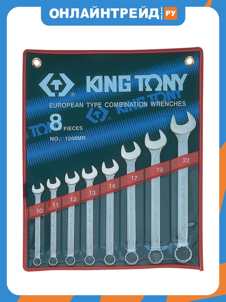 Набор комбинированных ключей King Tony 1208MR, 10-22мм, 8 предметов