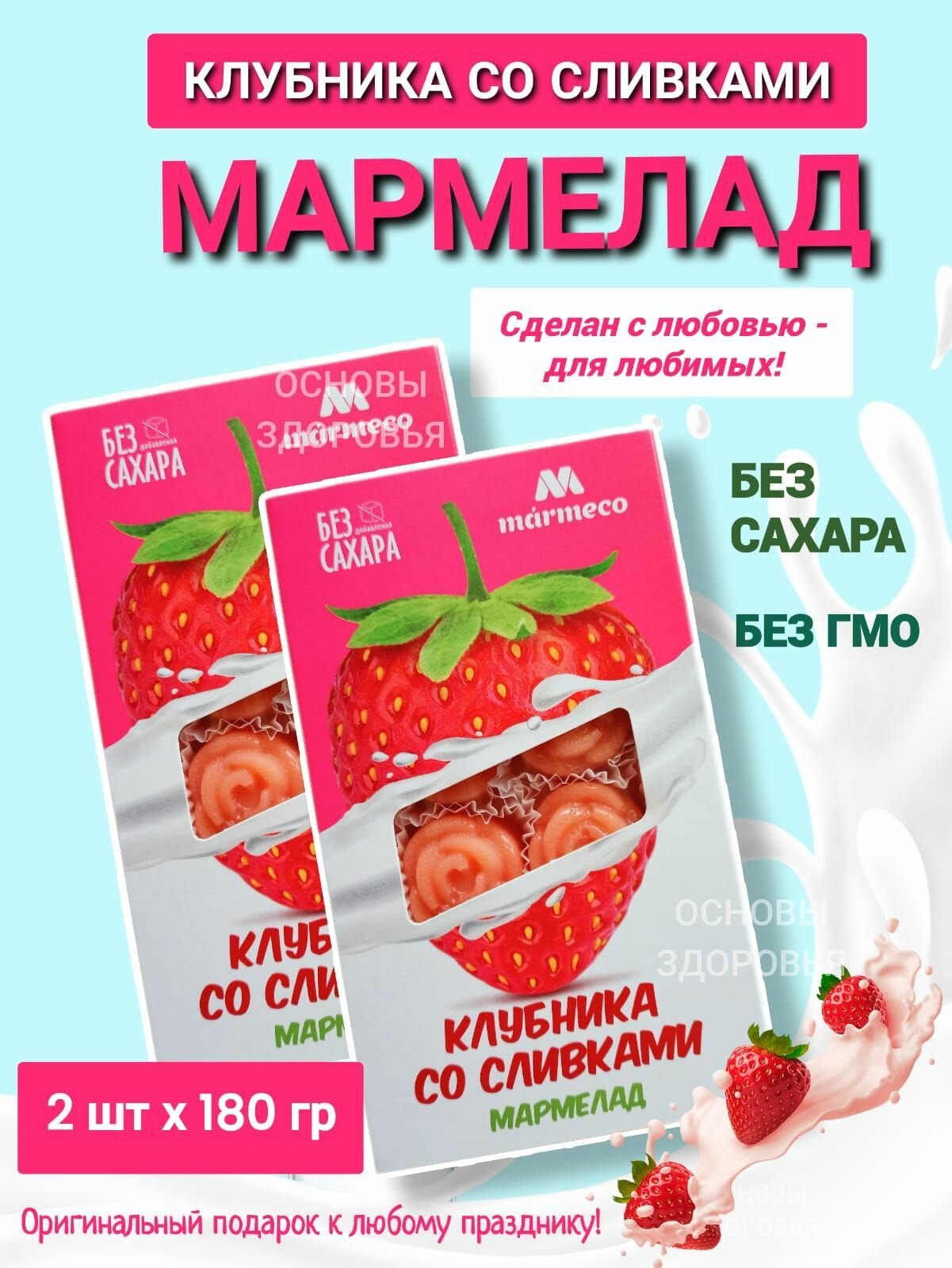 Мармелад без сахара "Клубника со сливками" 2*180гр.