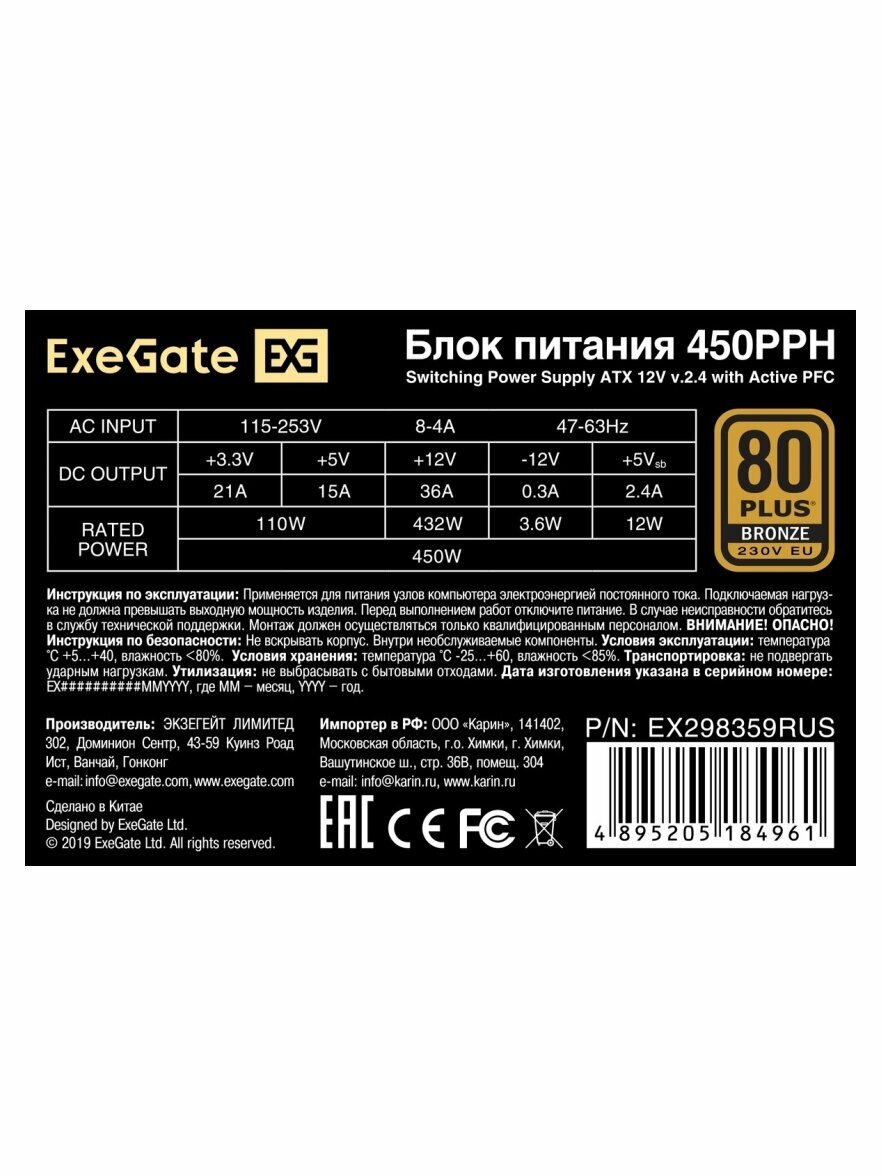 Блок питания 450W Exegate 80 PLUS® Bronze 450PPH-S ATX