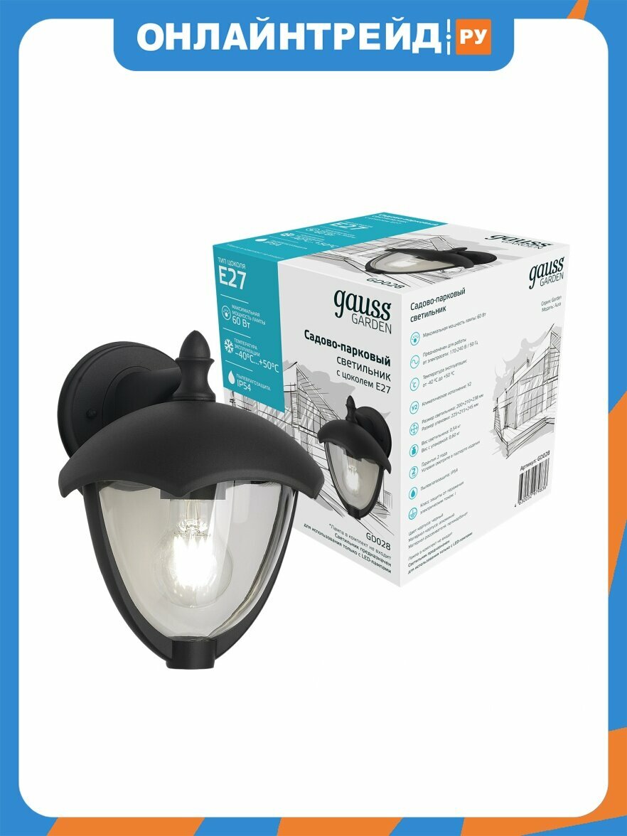 Уличный настенный светильник Gauss Aura на 188*210*238mm, 170-240V / 50Hz, 1xE27, Max.60W, IP: 54, 1/6