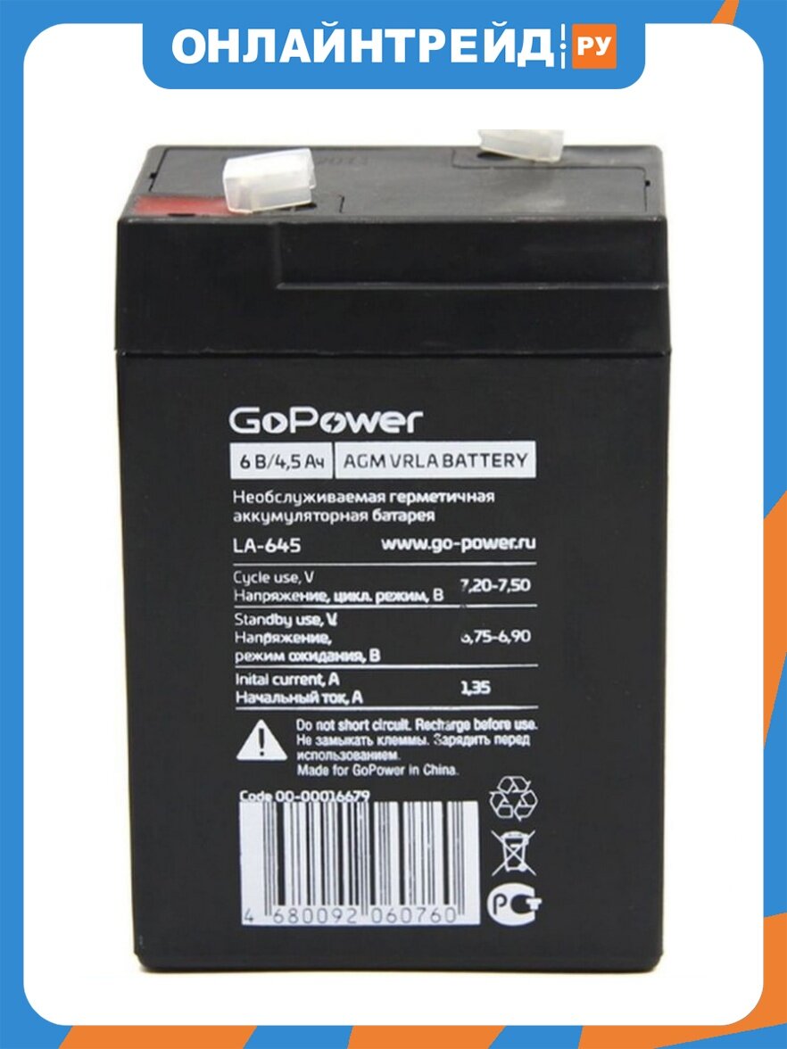 Аккумулятор свинцово-кислотный Gopower LA-645/security 6V 4.5Ah (00-00015321)