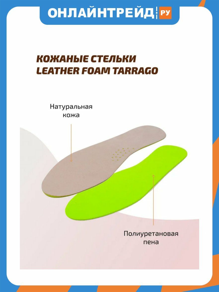 Стельки Tarrago LEDER FOAM, натуральная кожа/пеноматериал, размер 39/40