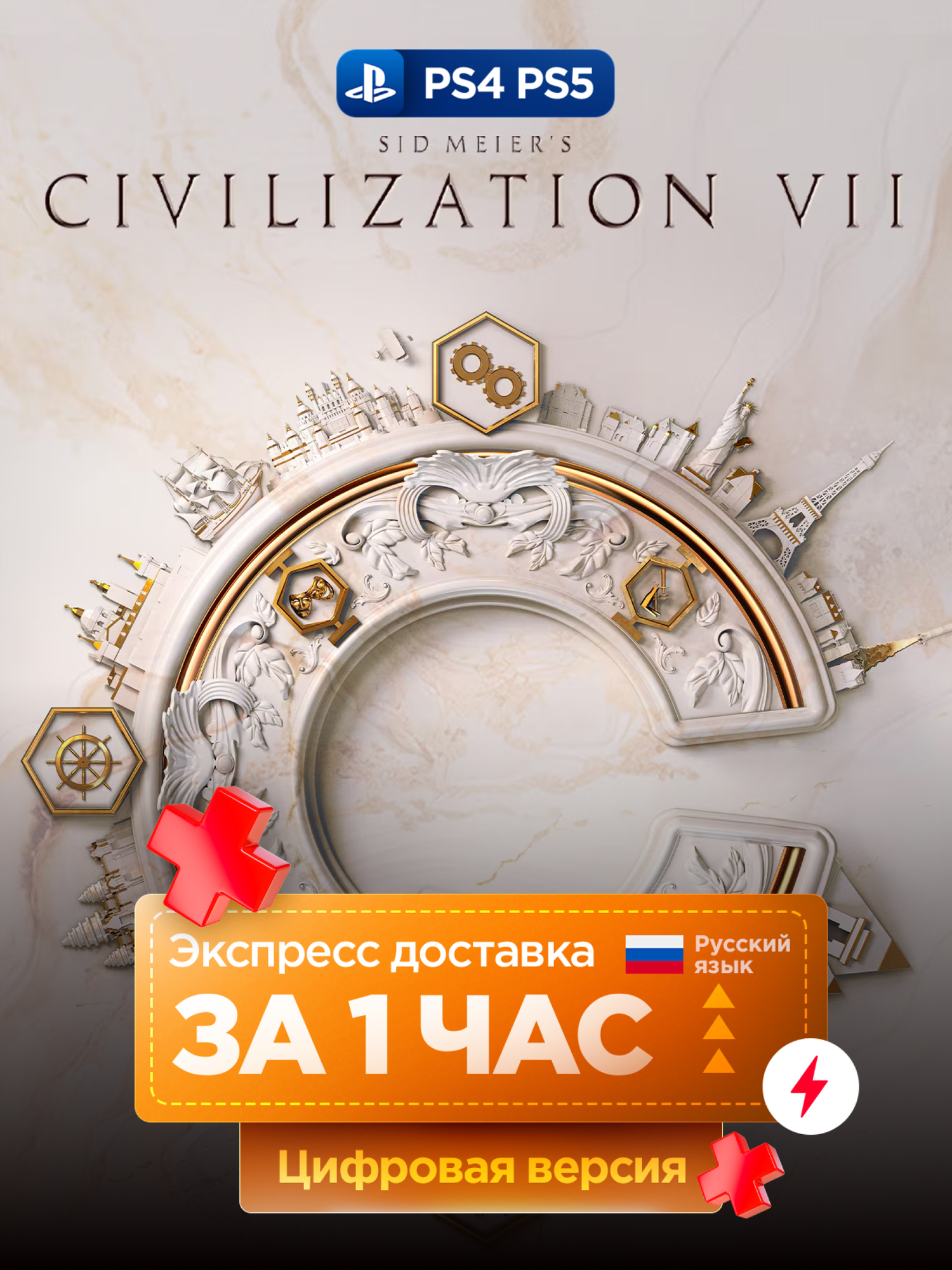 Игра Sid Meier's Civilization VII для PS 4 и 5, полностью на русском языке | PS4/PS5