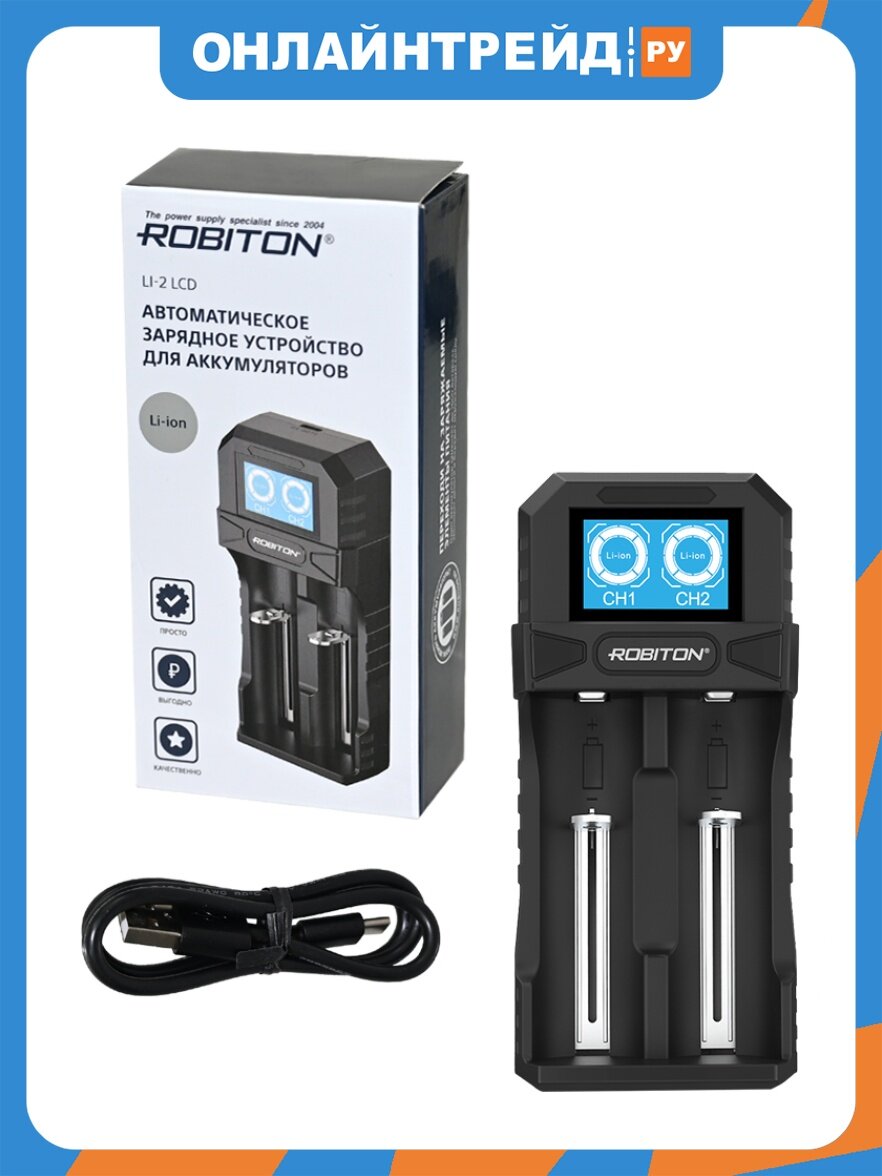 Зарядное устройство Robiton Li-2 LCD