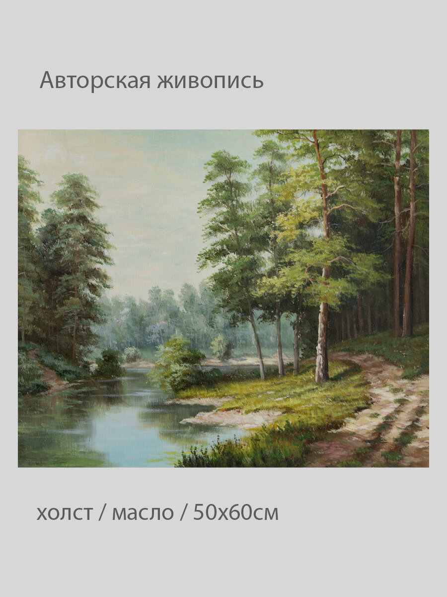 Авторская картина маслом "Летний пейзаж" 50х60см