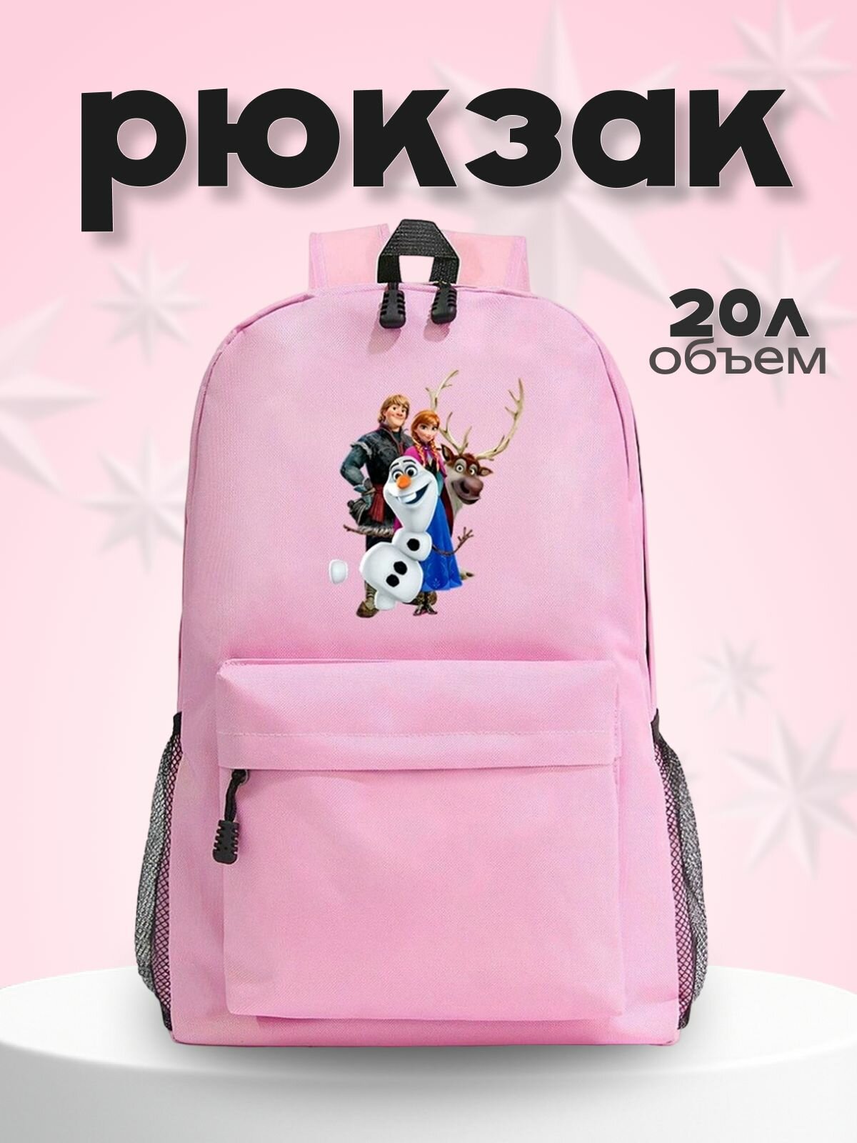 Рюкзак персонажи Холодное сердце (Frozen) розовый №4