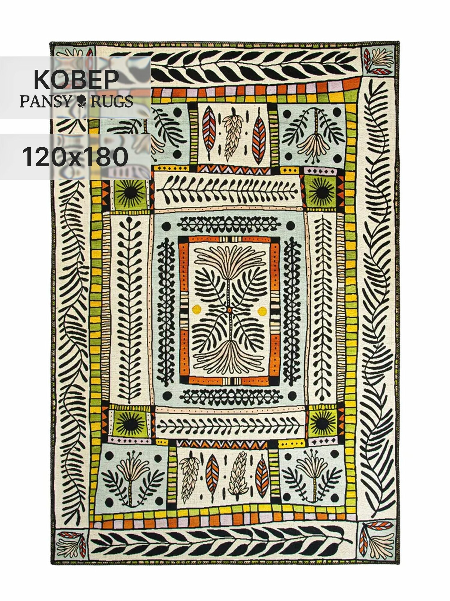 Ковер безворсовый с абстракциями 120х180