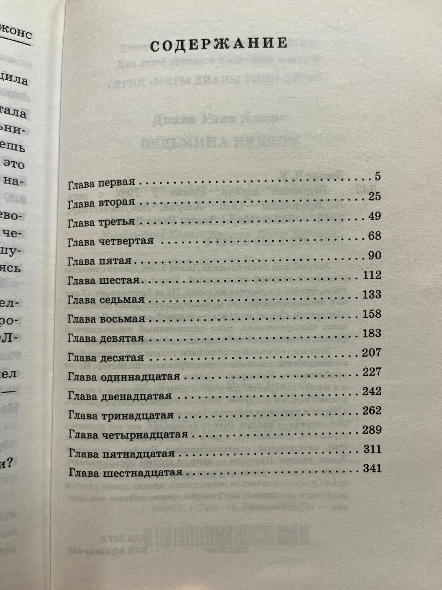 Ведьмина неделя — фото 1