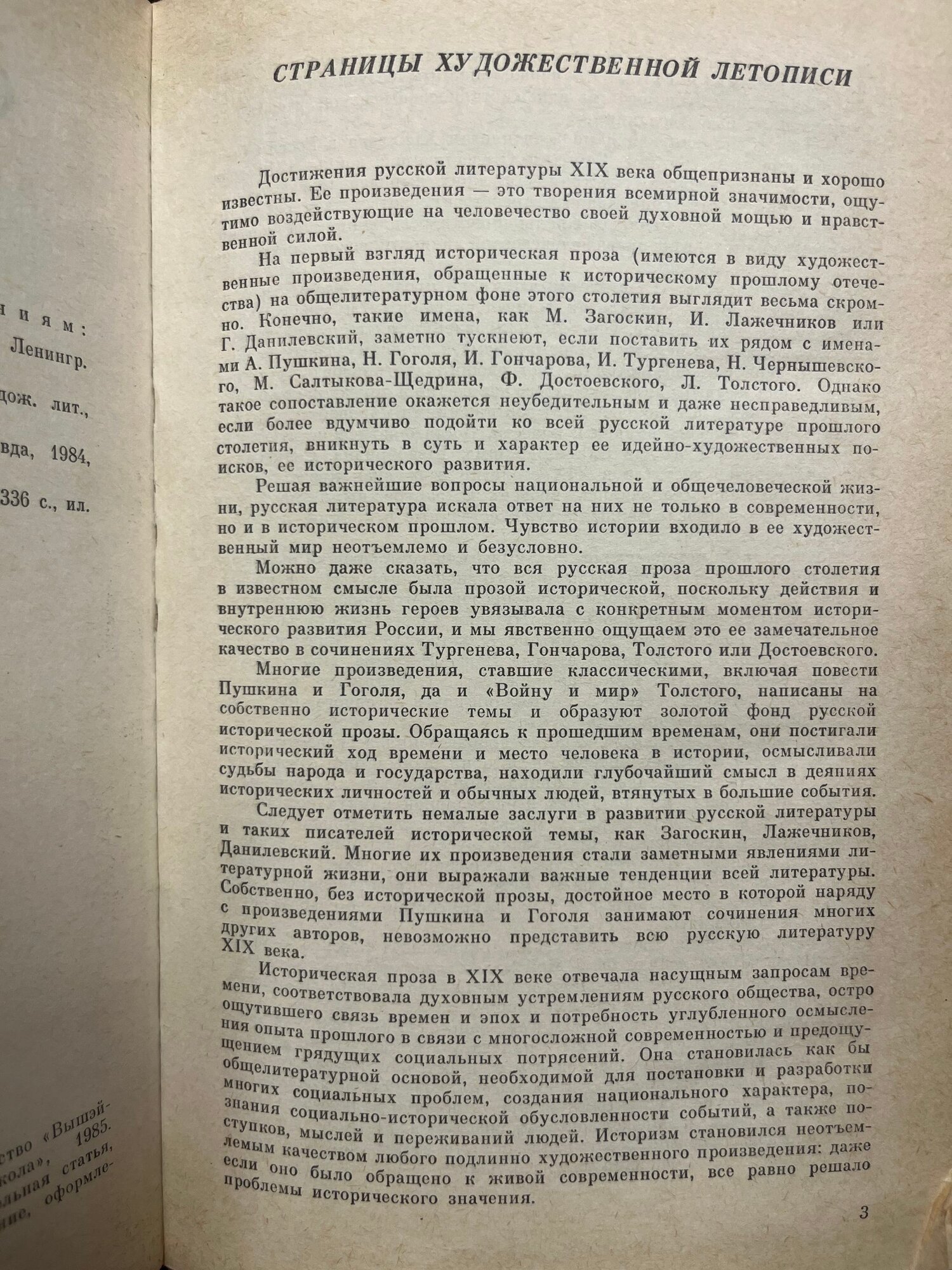 О прошлом отечества — фото 1