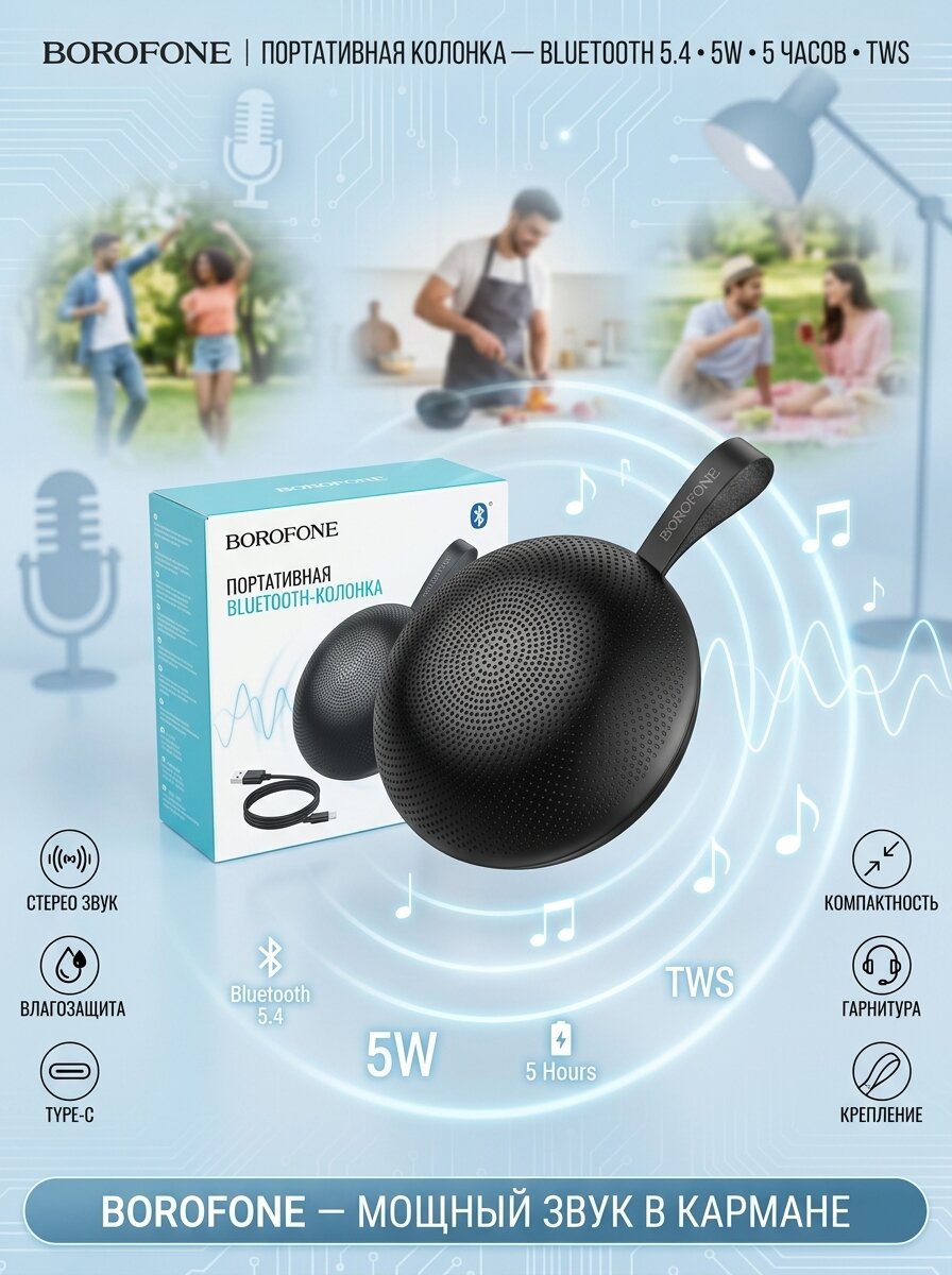 Портативная колонка Borofone "UFO" BR48, 5Вт, 1200mAh, черная