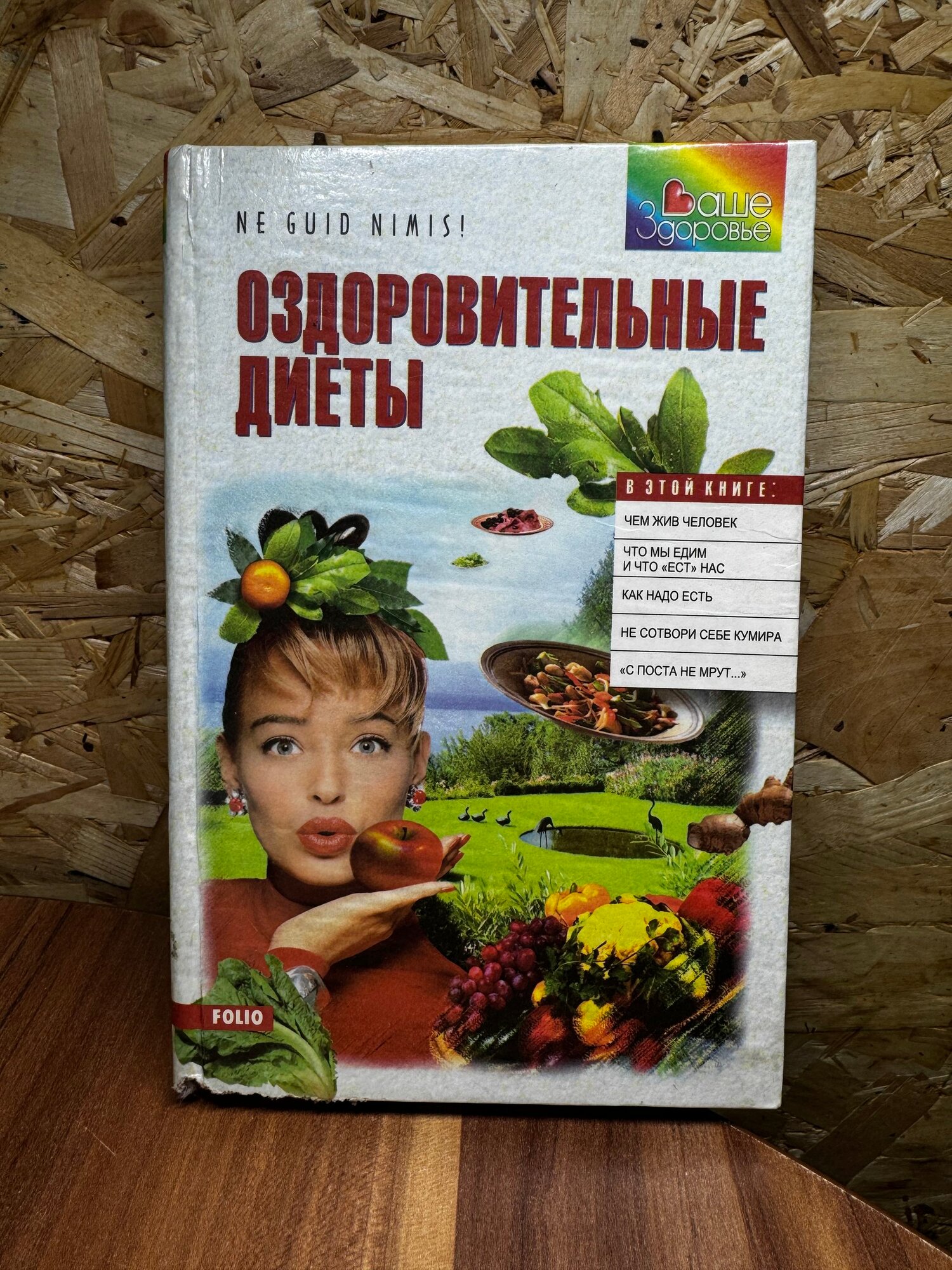 Оздоровительные диеты