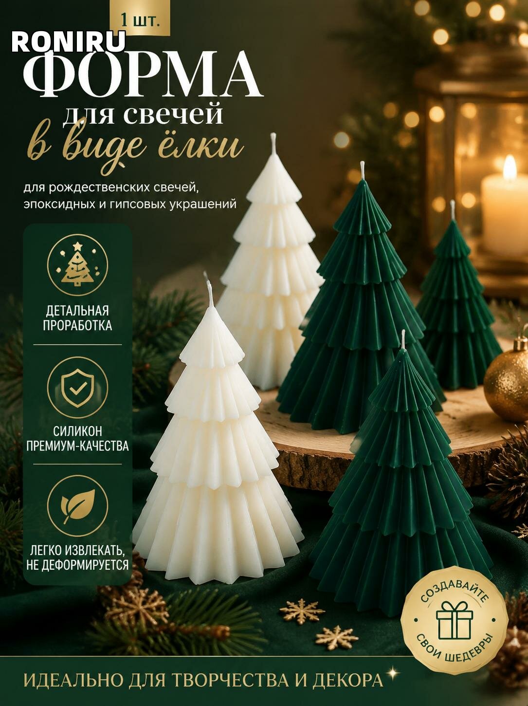 Форма для свечей в виде елки — силиконовая форма для рождественских свечей, эпоксидных и гипсовых украшений, 1 шт.
