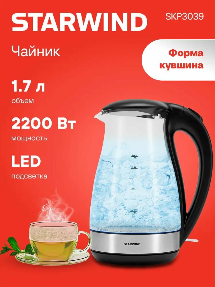 Чайник электрический Starwind SKP3039 черный, стекло/пластик