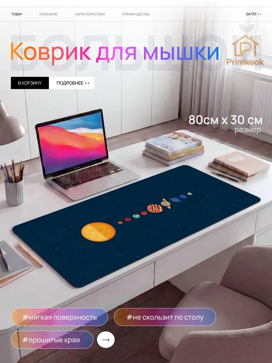 Коврик для мышки большой игровой 800х300х3 мм