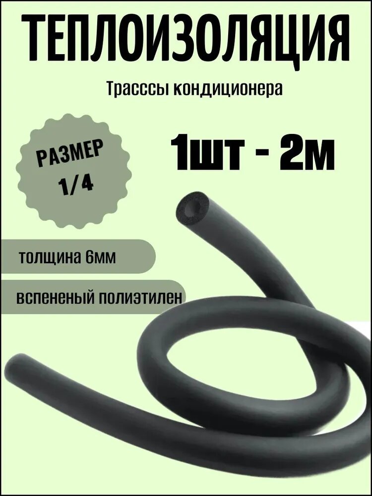 Изоляция для труб