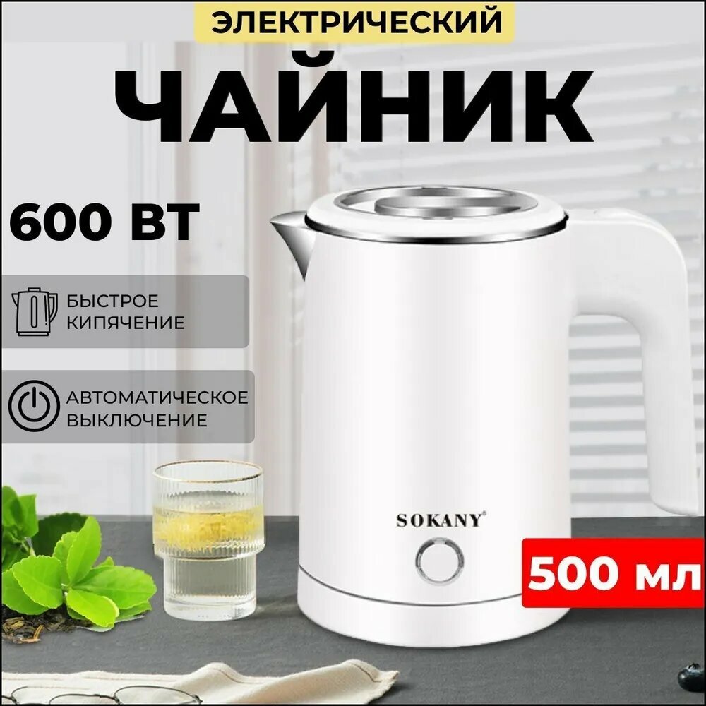 Электрический чайник чайник электрический маленький, белый