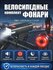 Фара передняя для велосипеда