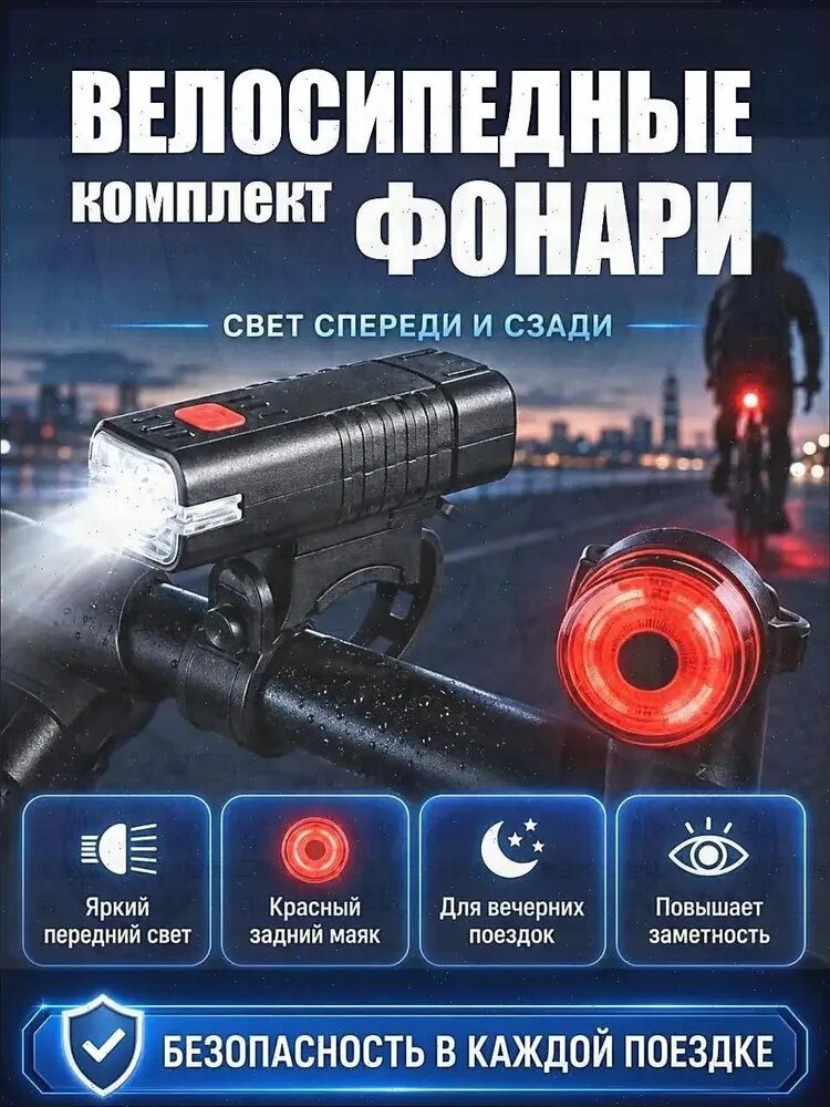 Фара передняя для велосипеда