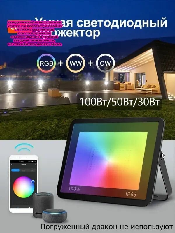 Умный прожектор для граффити, мощность 100 Вт, RGB+3000-6000K, голосовое управление с мобильного телефона