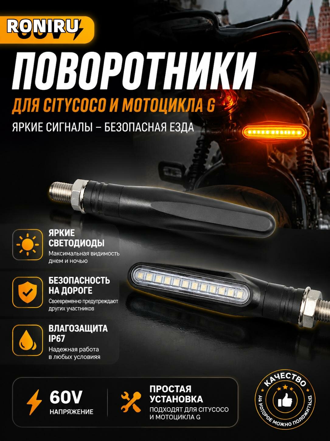 Сигналы поворота 60V для электросамоката Citycoco и мотоцикла G — яркие поворотники для безопасной и заметной езды