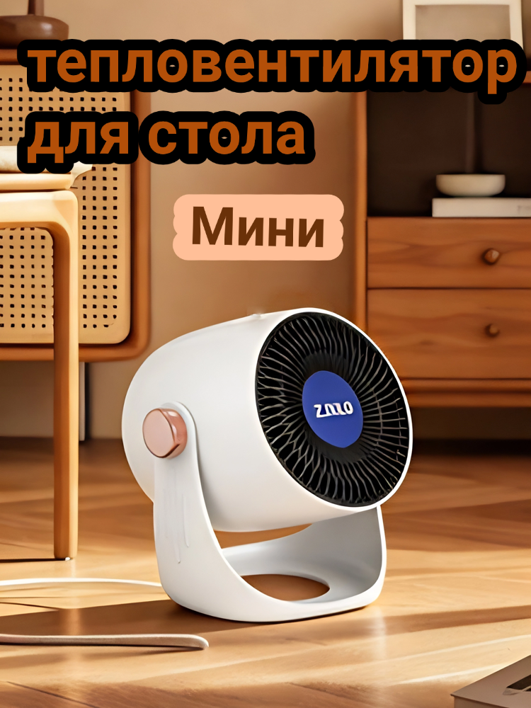 Обогреватель для дома электрический тепловентилятор — фото 1