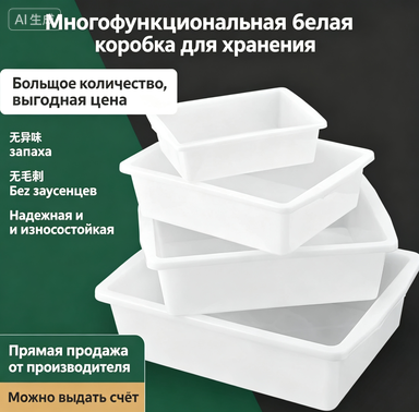 Пластиковый лоток для лабораторных работ и хранения, белый, универсальный