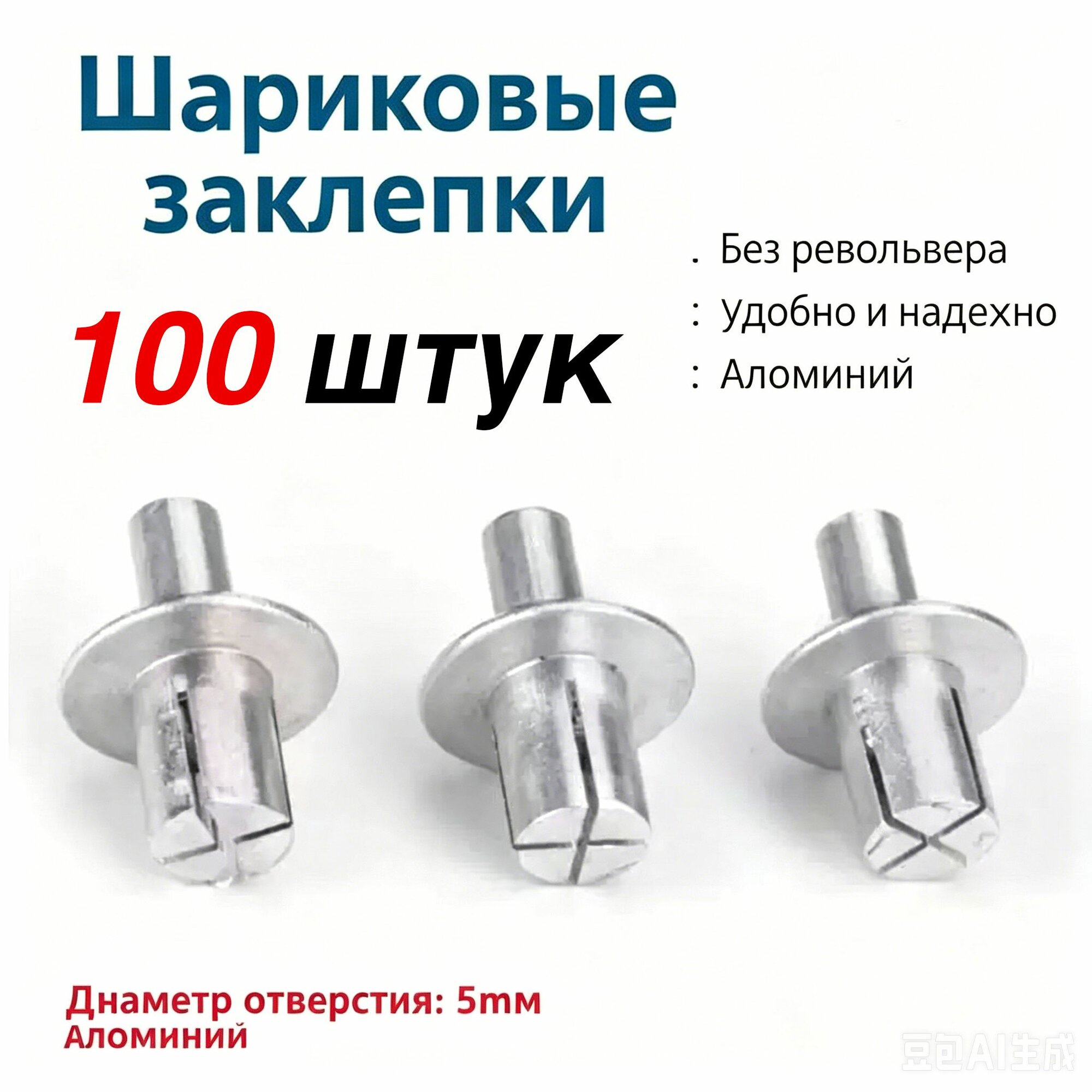 Алюминиевые составные заклепки 5*7 мм 100 шт ударного типа для металлических листов
