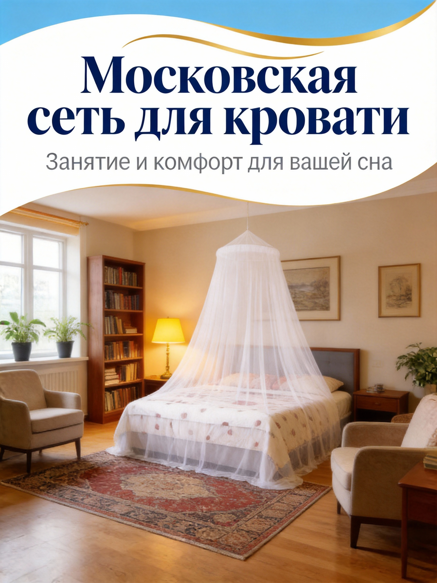 Москитная сетка-полог на кровать, купольная большая из полиэстера для защиты от комаров в спальне и детской