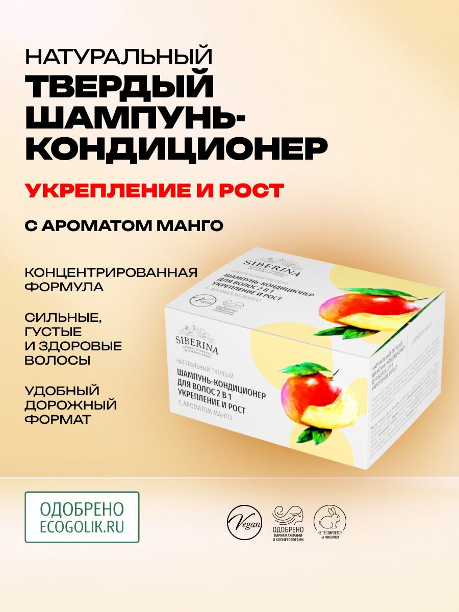 Siberina Натуральный твердый шампунь кондиционер для объема и роста волос бессульфатный