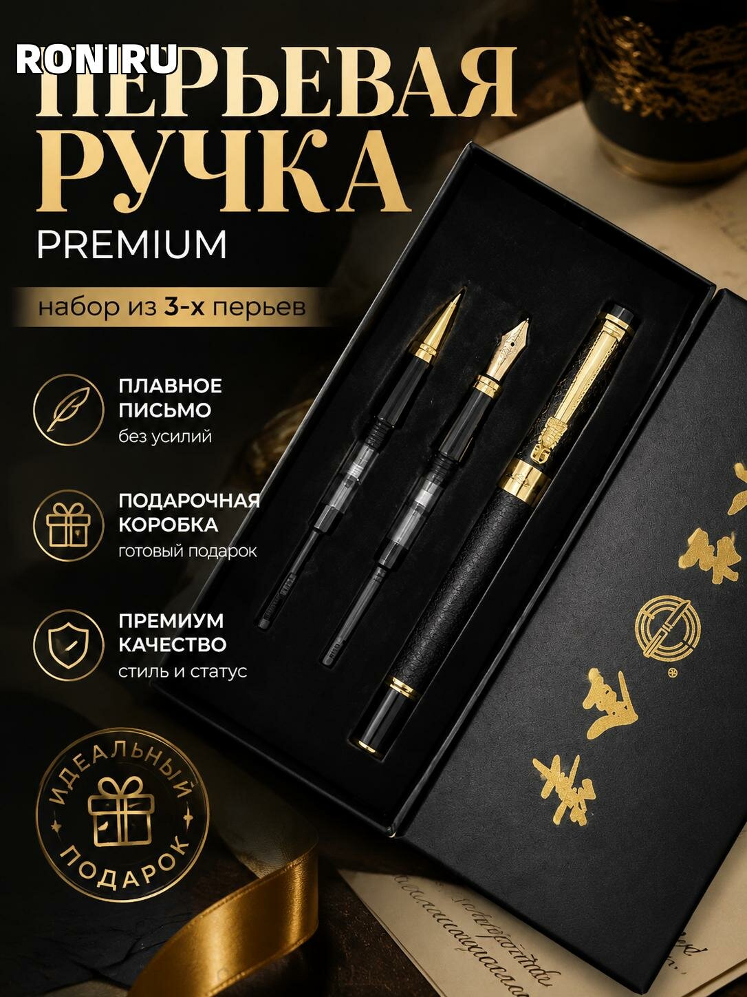 Перьевая ручка в подарочной коробке — набор для каллиграфии и деловых записей, с тремя сменными перьями — подарок