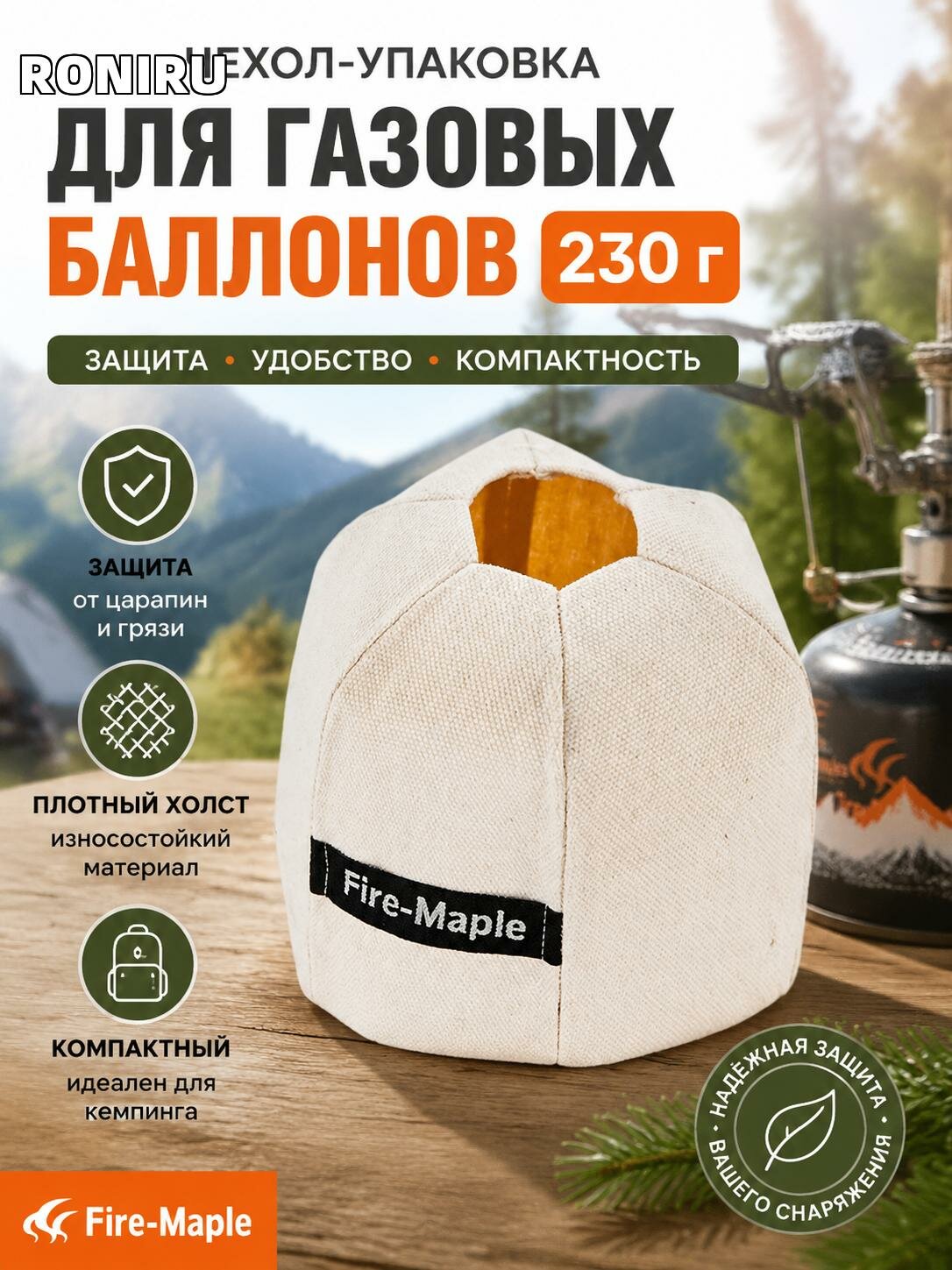 Чехол-упаковка для газовых баллонов 230 г — плотный холст, защита от царапин и грязи, компактный для кемпинга