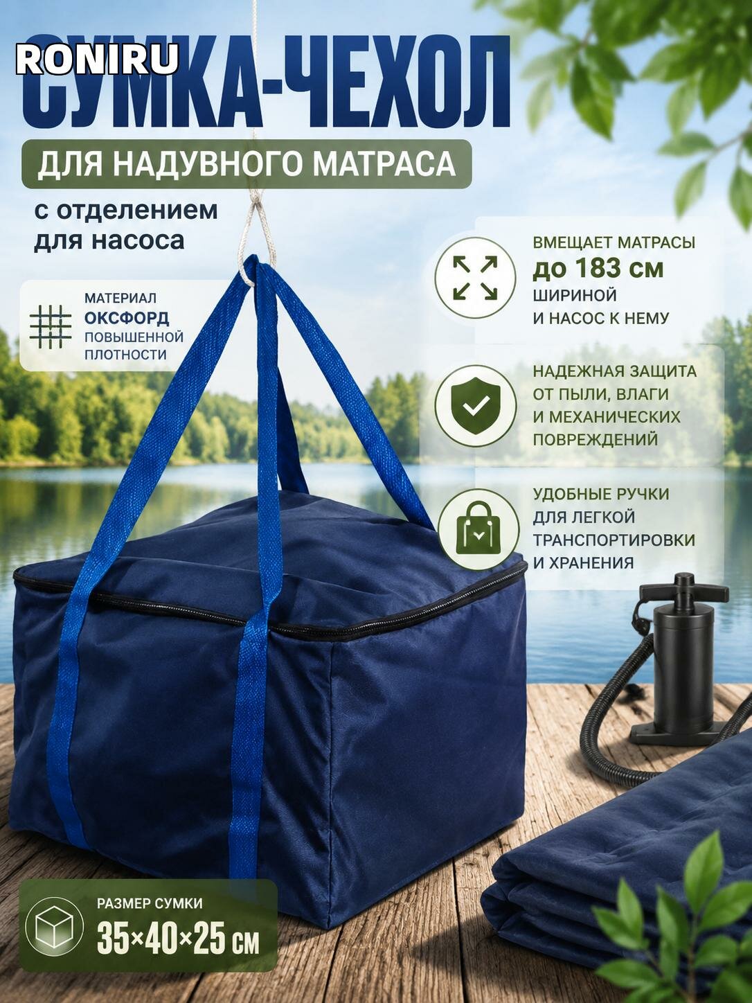 Сумка-чехол для надувного матраса с отделением для насоса — компактная транспортировка и хранение 35х40х25 Оксфорд