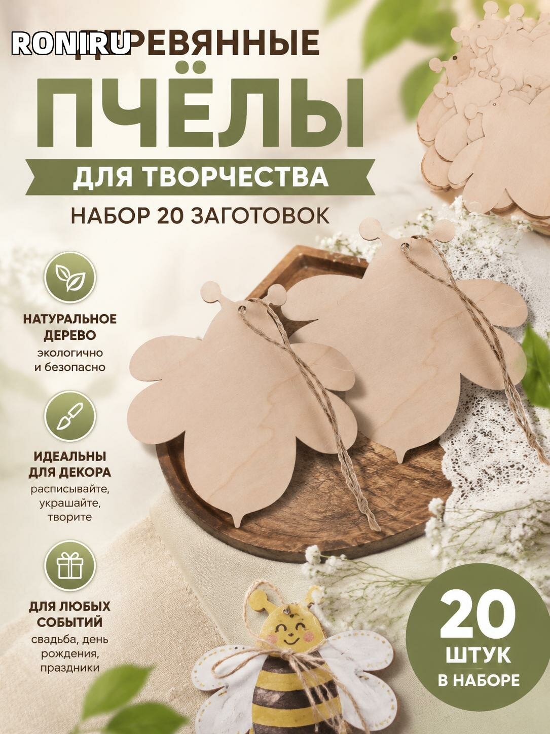 Деревянные пчёлы для творчества — набор 20 заготовок для декора, роспись, украшения для свадьбы и дня рождения
