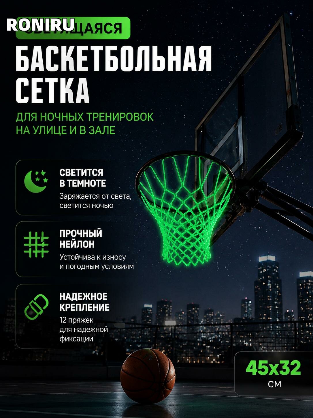 Светящаяся баскетбольная сетка 45x32 см для ночных тренировок на улице и в зале, нейлоновая сетка с 12 пряжками.