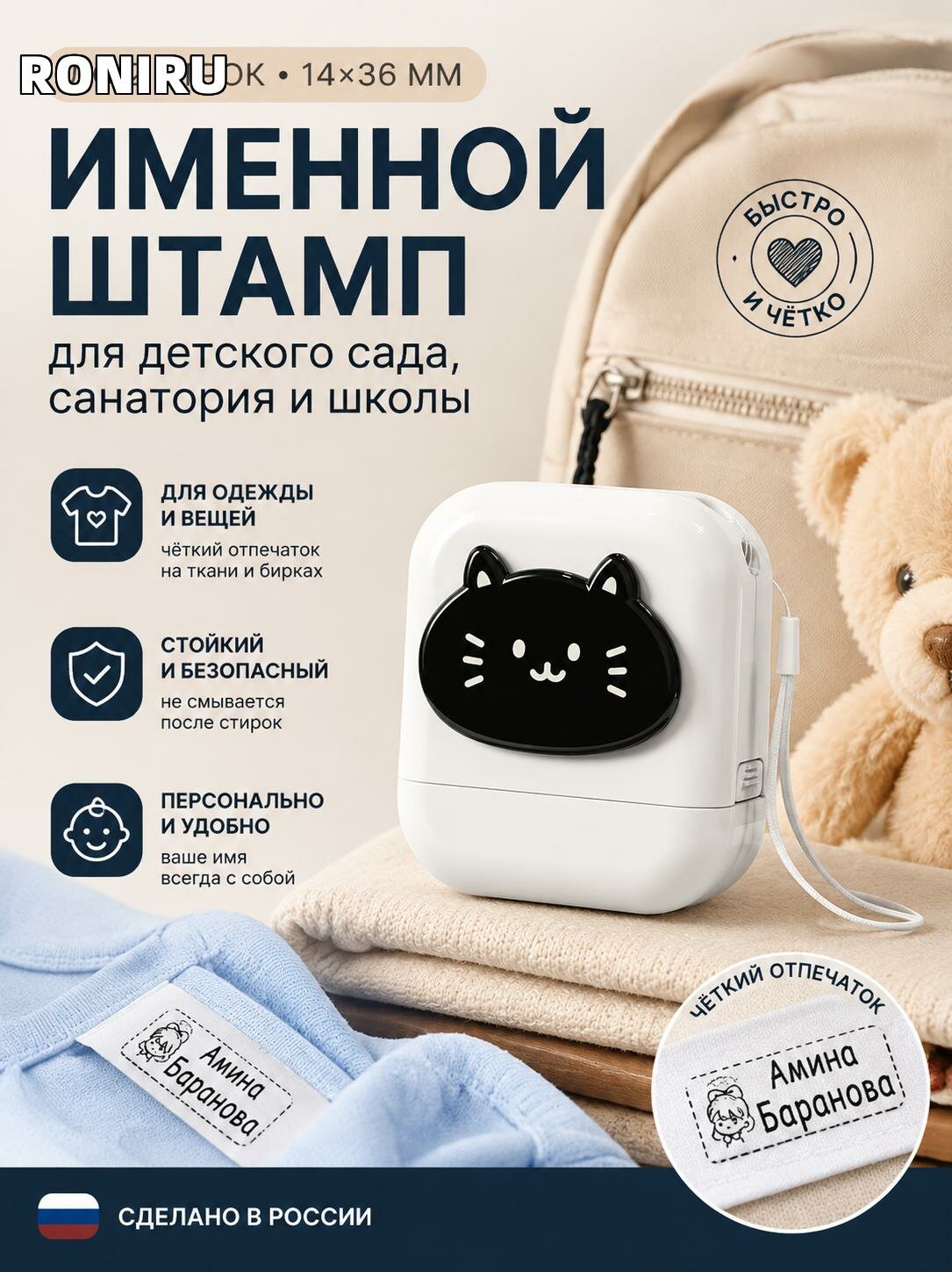 Именной самонаборный штамп для одежды до 2 строк 14х36 мм — персональная печать для детского сада и санатория