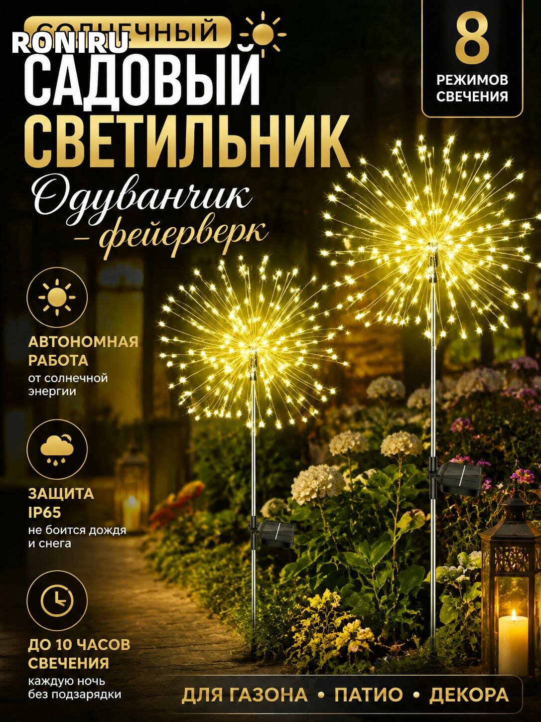 Солнечный садовый светильник фейерверк одуванчик — 8 режимов, IP65, автономная лампа для газона, патио и декора