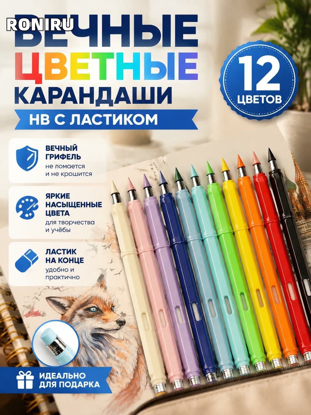 Набор вечных цветных карандашей HB с ластиком — 12 ярких цветов для рисования и письма, школьный офисный набор
