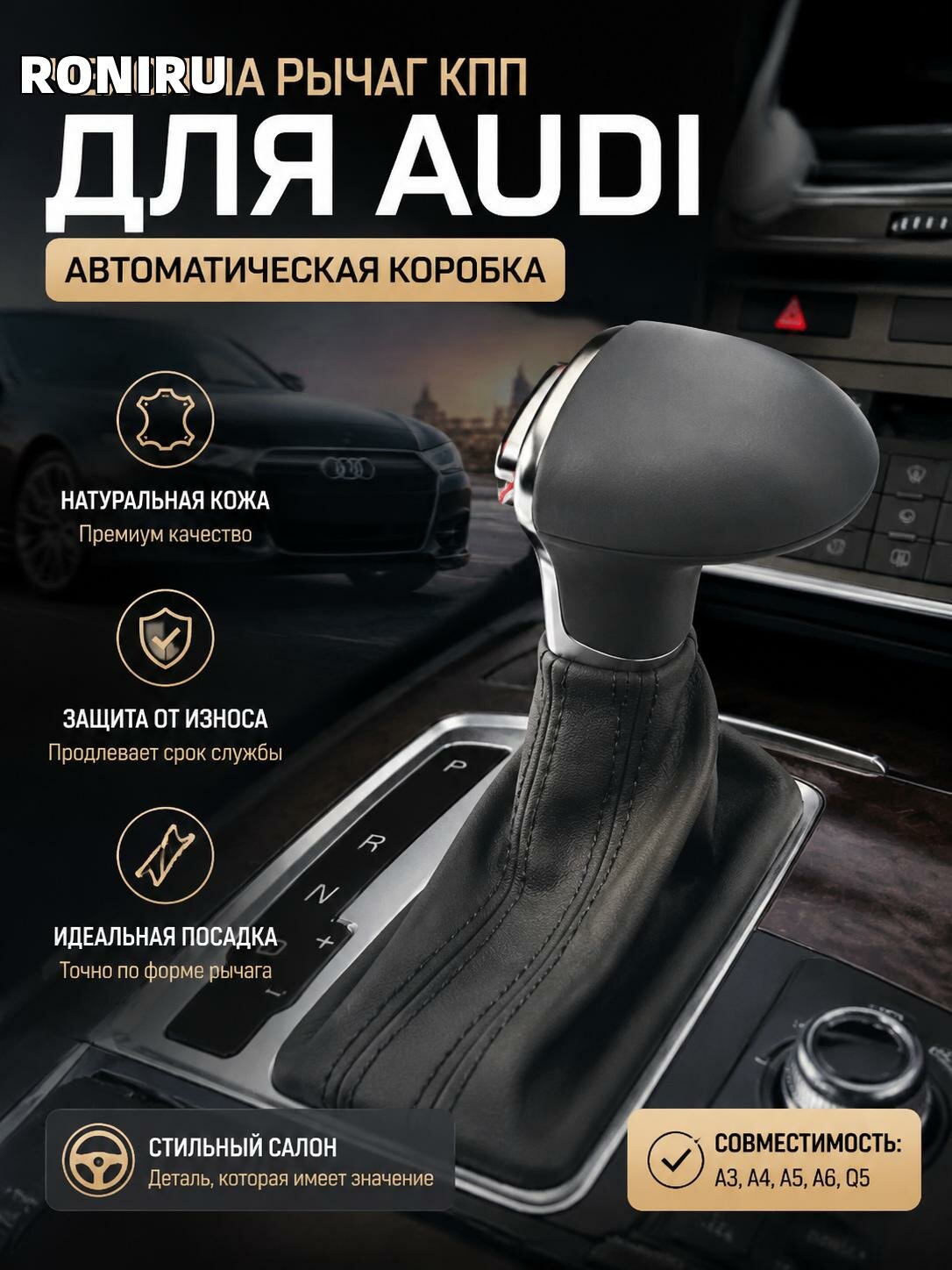 Чехол на рычаг КПП для Audi A3 A4 A5 A6 Q5 для автоматической коробки, из качественной кожи, черный стильный салон
