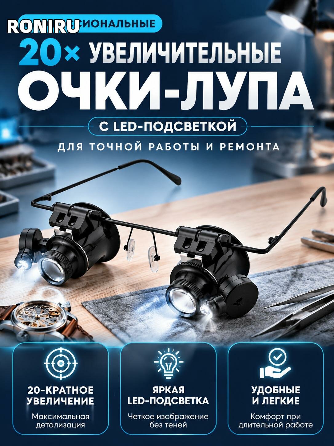 20-кратные увеличительные очки с LED-подсветкой для точной работы и ремонта — головная лупа для мастеров и хобби