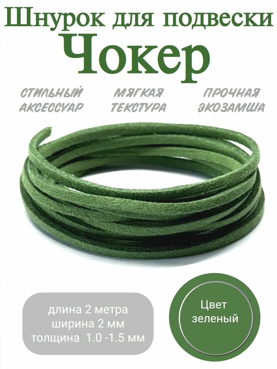 Шнур