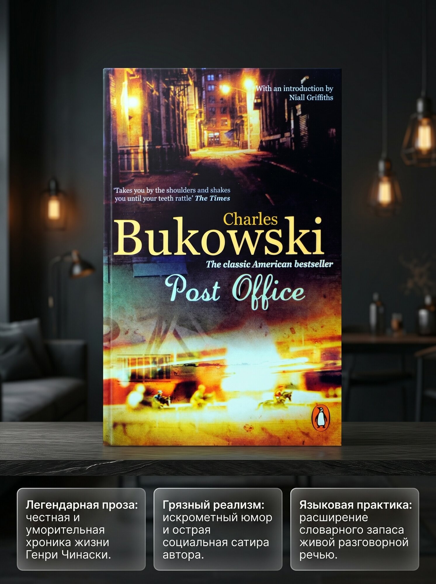 Книга на английском языке Post Office, Charles Bukowski, Мягкая обложка, Virgin Books, Почтамт — фото 1