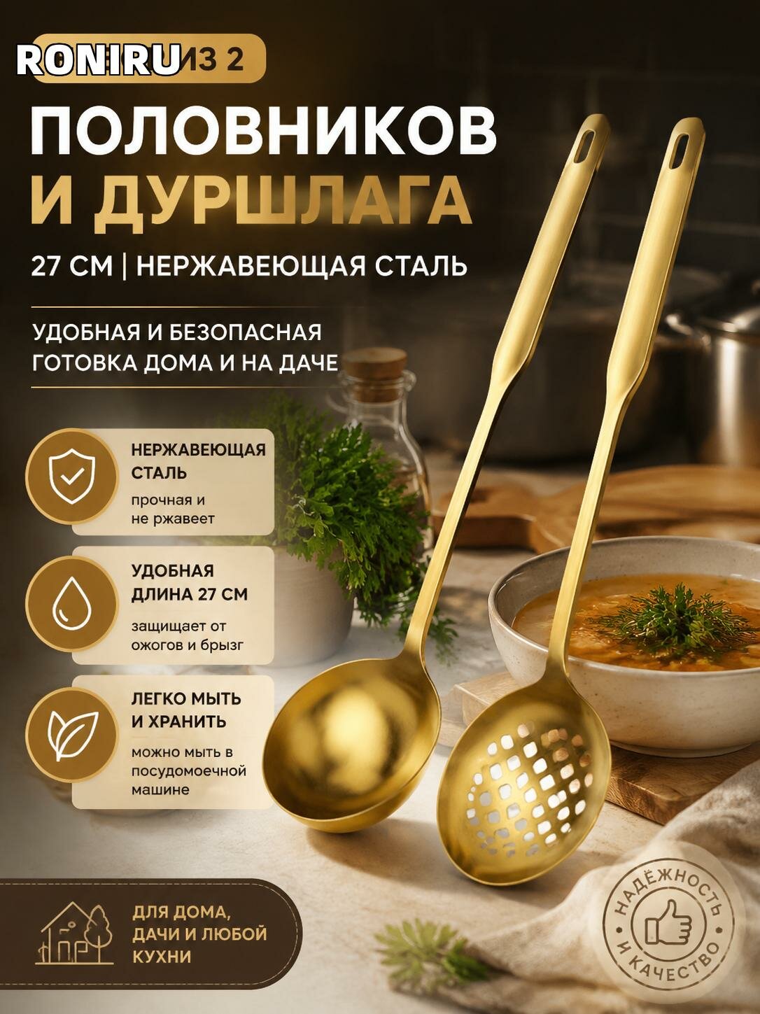 Набор из 2 половников и дуршлага 27 см из нержавеющей стали для удобной и безопасной готовки дома и на даче везде