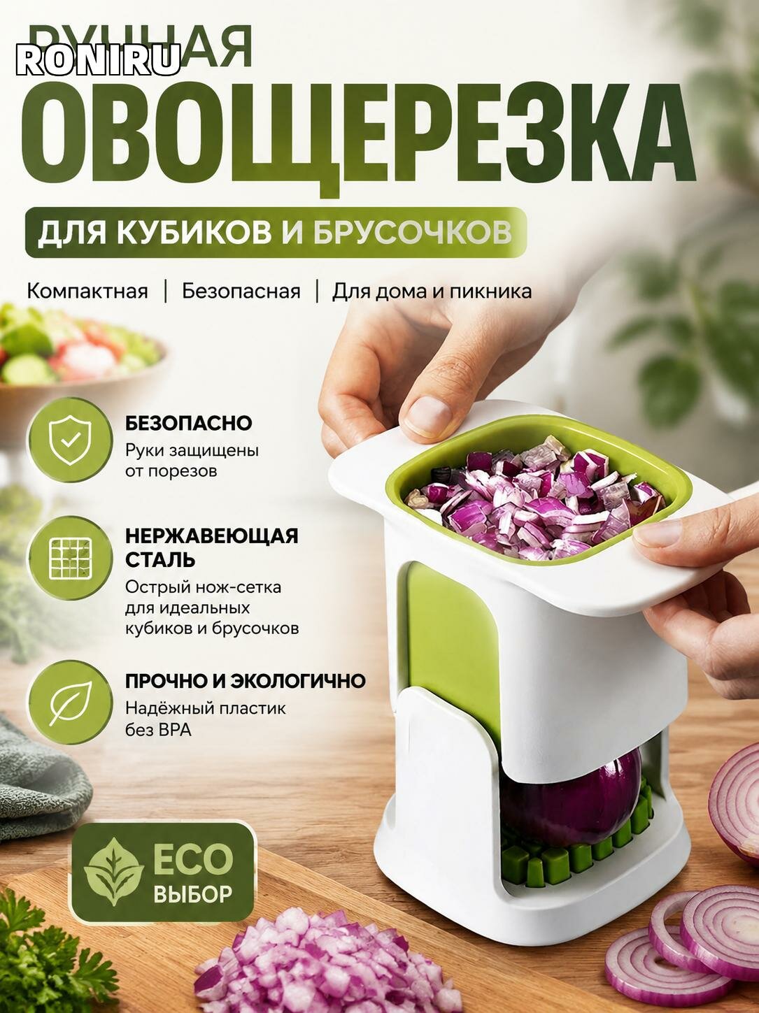 Ручная овощерезка для кубиков и брусочков — компактная безопасная с ножом из нержавеющей стали для дома и пикника