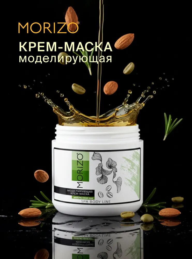 Morizo крем-маска для тела моделирующая, 500 мл