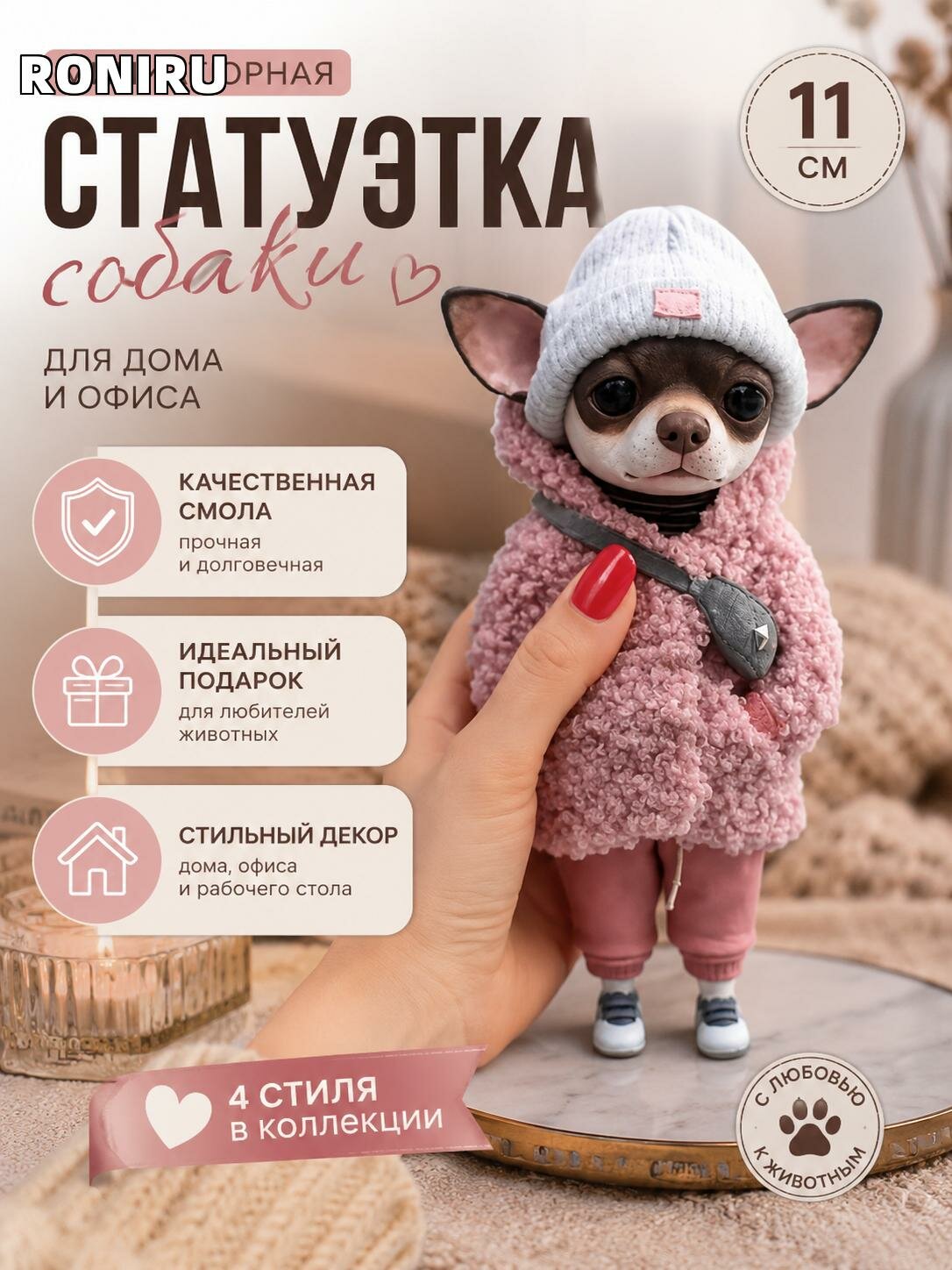 Миниатюрная статуэтка собаки 11 см для декора дома и офиса, 4 стиля, качественная смола, подарок любителям животных