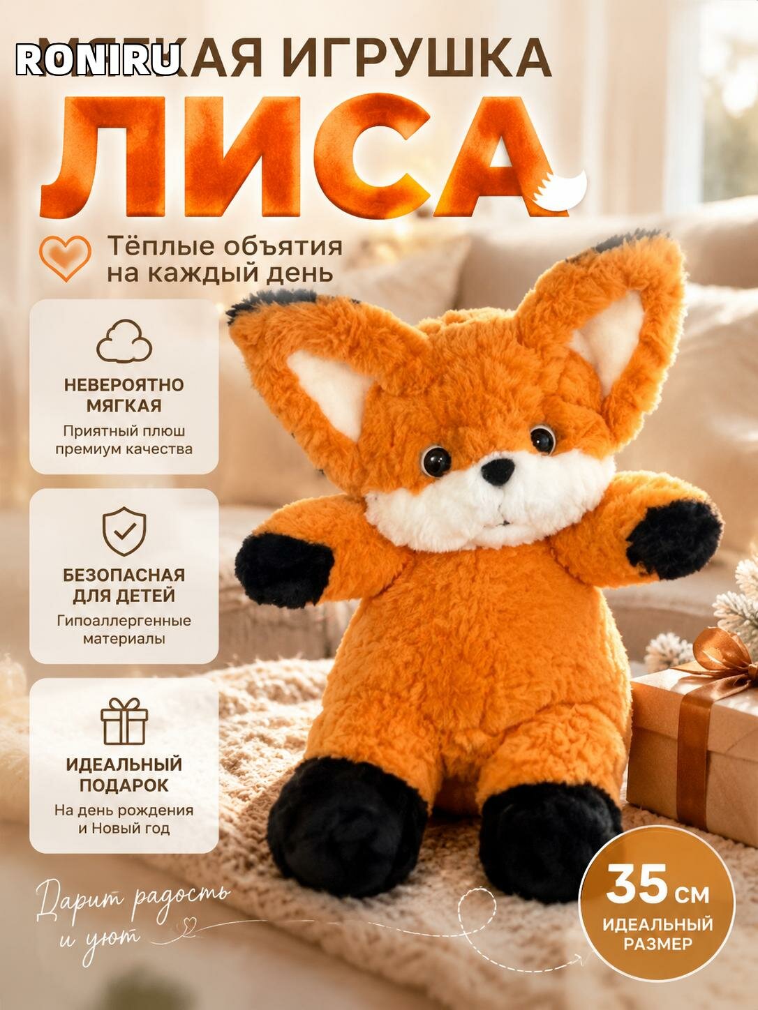 Мягкая игрушка лиса 35 см — оранжевая плюшевая кукла для детей и взрослых, подарок на день рождения и Новый год